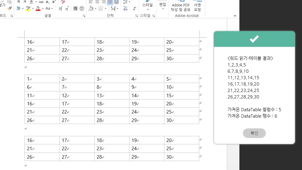 AntBot Studio > Activity > 오피스 > 워드 > 워드 읽기-테이블 | ANTBOT 사용자 매뉴얼